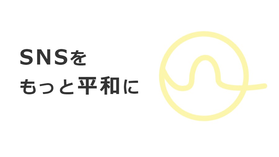 GMOタウンWiFiが、SNSにおける誹謗中傷メッセージを自動で非表示にするサービス「SNS PEACE byGMO」を開発／GMOタウンWiFi | GMOインターネットグループ株式会社