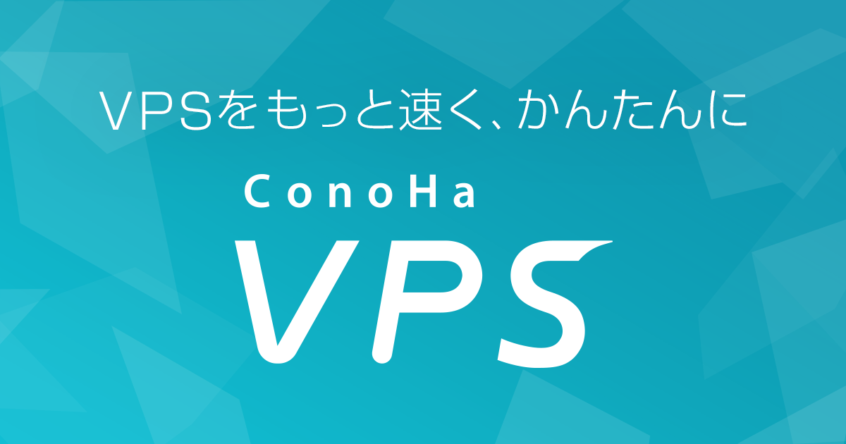 「ConoHa byGMO」のVPS長期利用割引プラン「VPS割引きっぷ」提供開始／GMO-I | GMOインターネットグループ株式会社