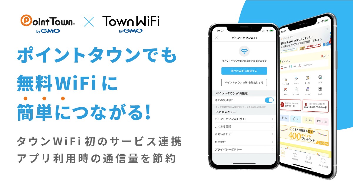 「ポイントタウン byGMO」のiOSアプリでフリーWi-Fi自動接続サービスを提供開始／GMOメディア | GMOインターネットグループ株式会社