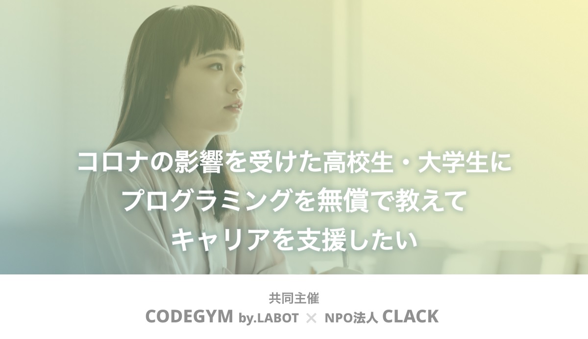 コロナ禍の学生へプログラミング教育を無償提供するプロジェクト「CODEGYM Academy」にダイヤモンドスポンサーとして協賛／GMOインターネットグループ | GMOインターネットグループ株式会社