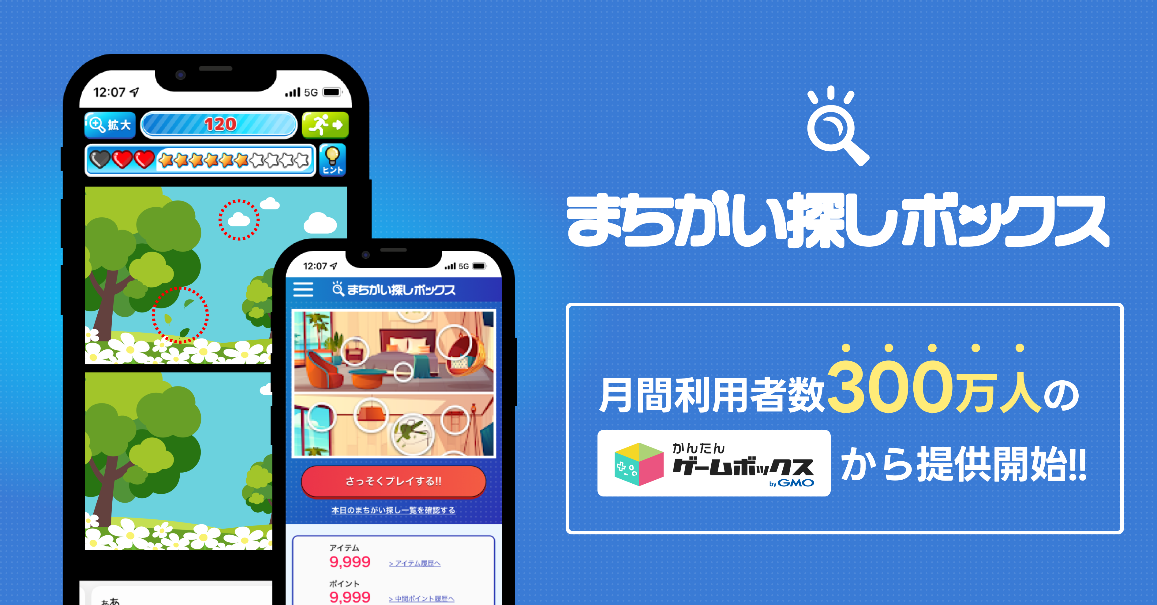 月間利用者数300万人の「かんたんゲームボックス byGMO」／GMOメディア | GMOインターネットグループ株式会社