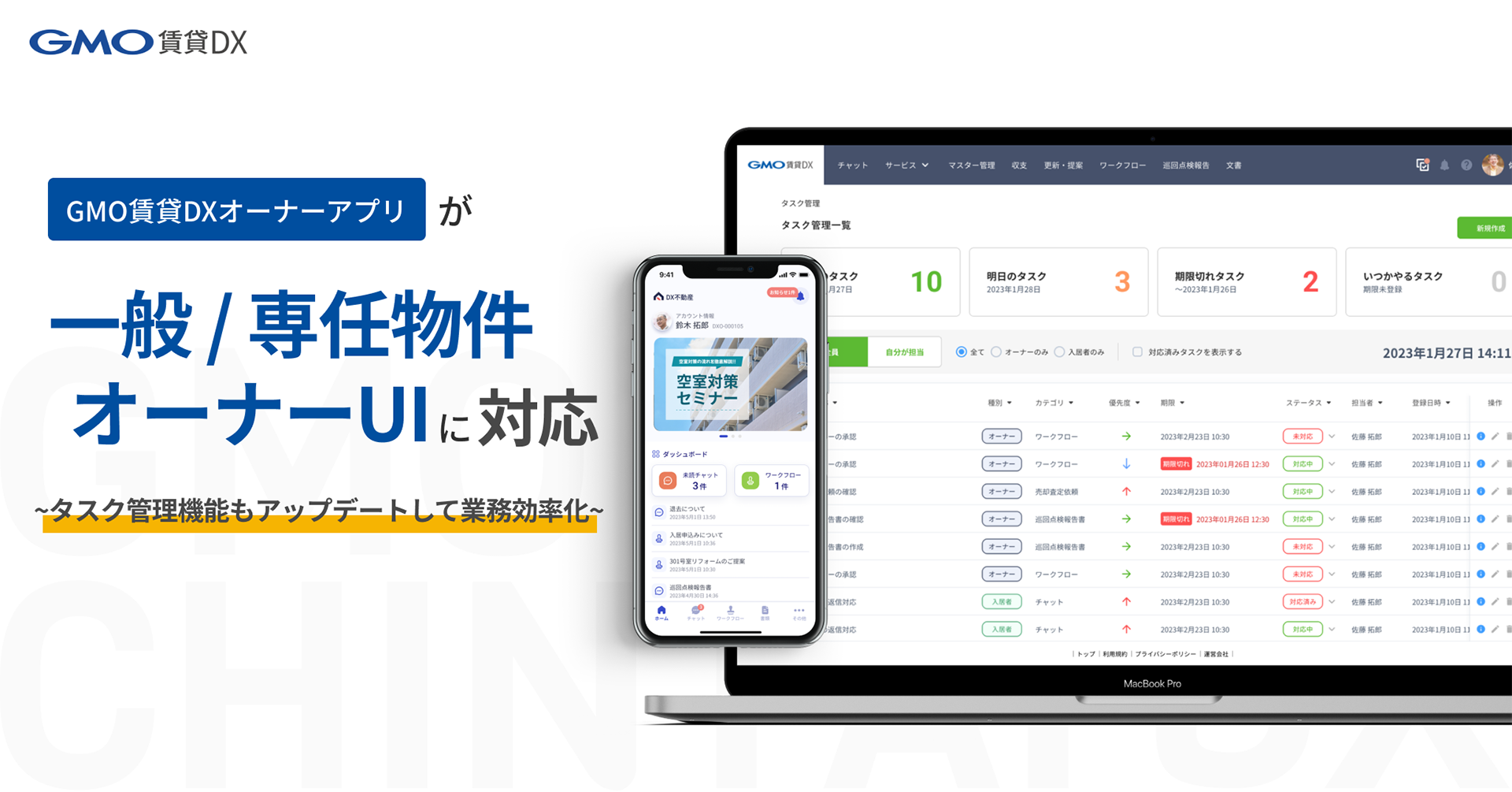 「GMO賃貸DX オーナーアプリ」一般 / 専任物件オーナーが利用しやすくアップデート／GMO ReTech | GMOインターネットグループ株式会社