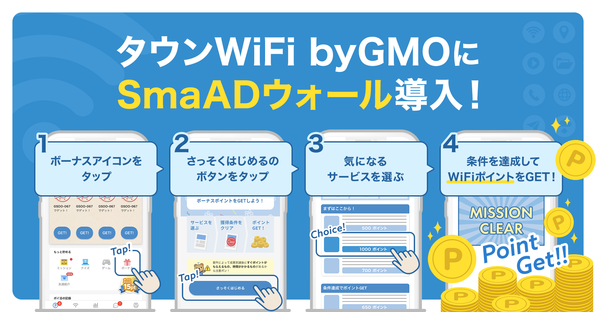 GMO TECH、フリーWiFi自動接続アプリ「タウンWiFi byGMO」へ | GMOインターネットグループ株式会社