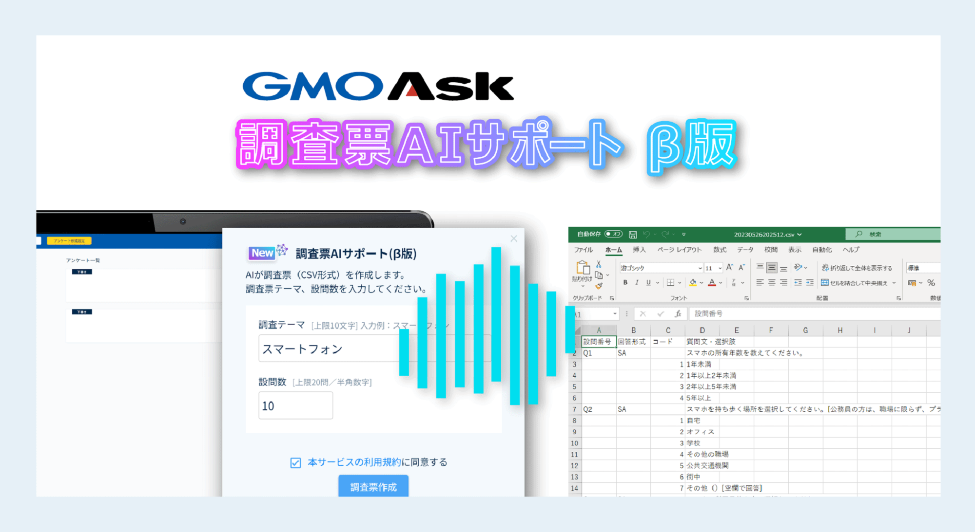 完全DIY型アンケートプラットフォーム「GMO Ask」に AI活用機能「調査票AIサポート（β版）」を搭載 | GMOインターネットグループ株式会社
