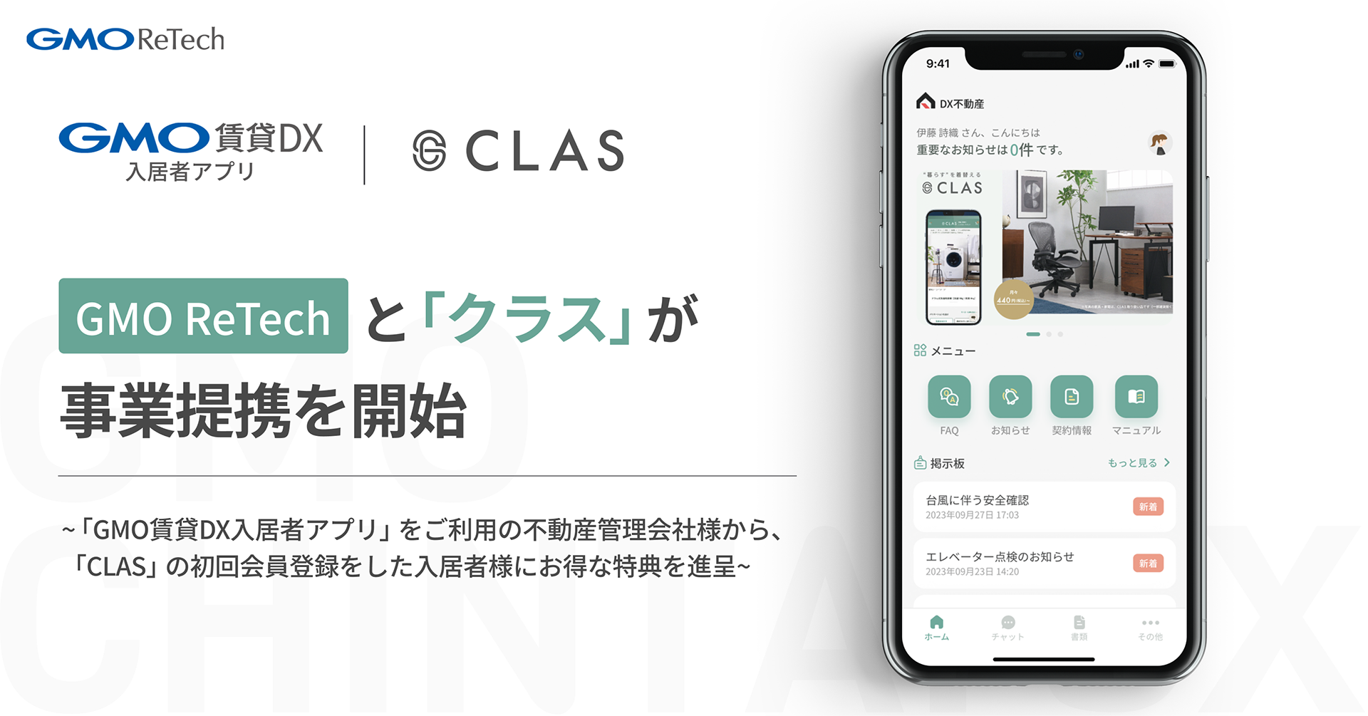 GMO ReTechとクラスが事業提携を開始 | GMOインターネットグループ株式会社