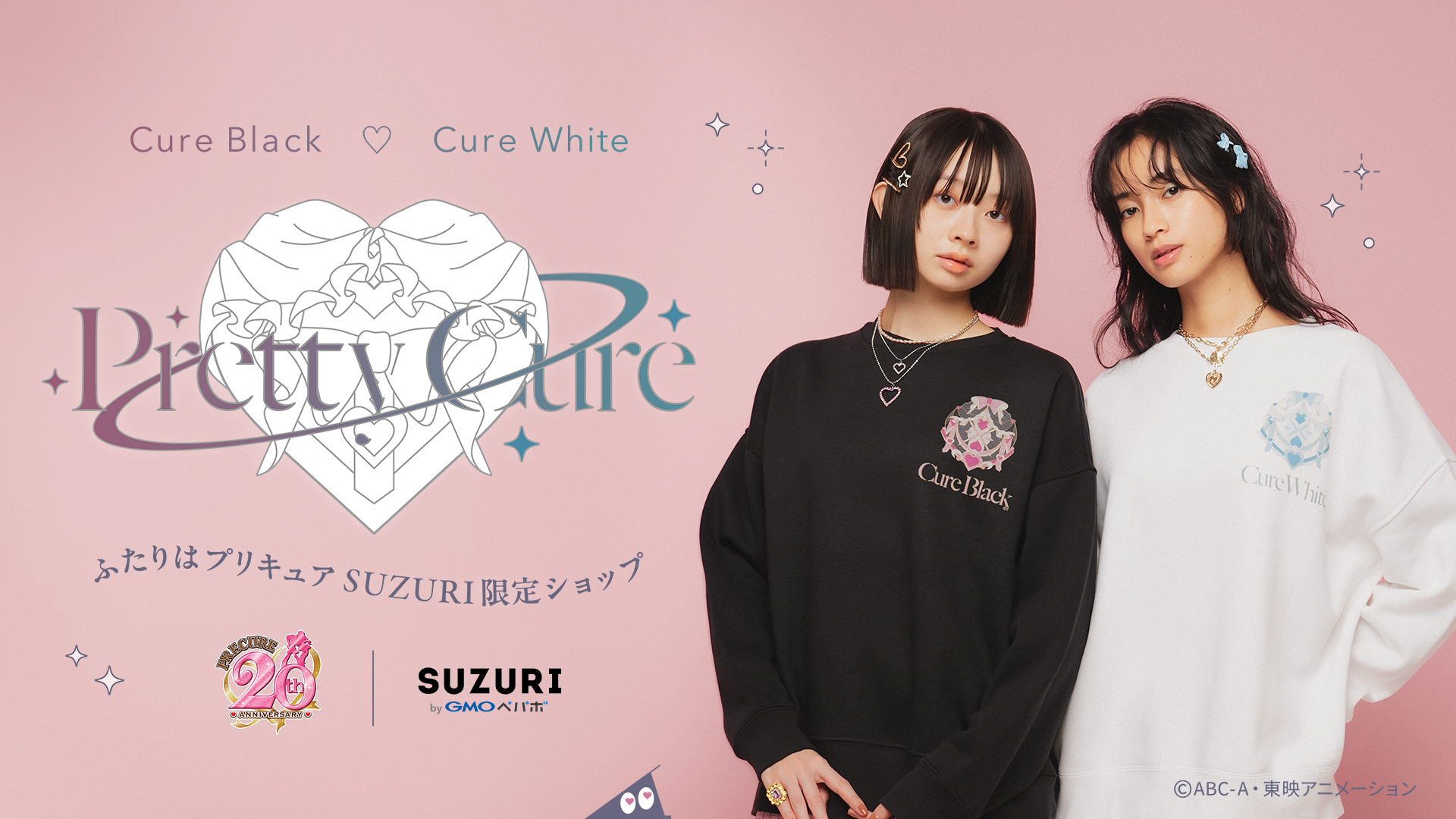 “大人になったプリキュアファンへ。” TVアニメ「プリキュア」シリーズ20周年記念 「SUZURI byGMOペパボ」限定「ふたりはプリキュア」グッズ、 11/22（水）より期間限定販売 ...