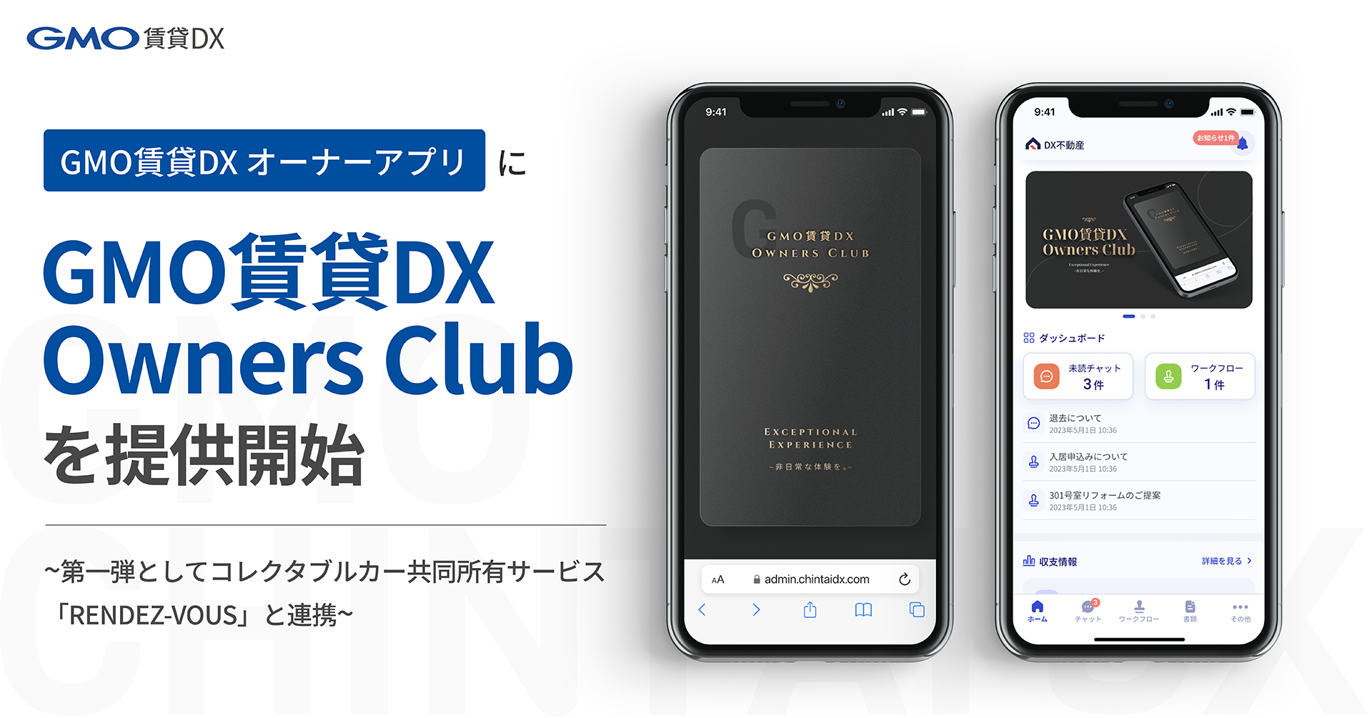 不動産オーナーに非日常体験を ロイヤリティプログラム「Executive Club by GMO賃貸DX」を提供開始 | GMOインターネットグループ株式会社