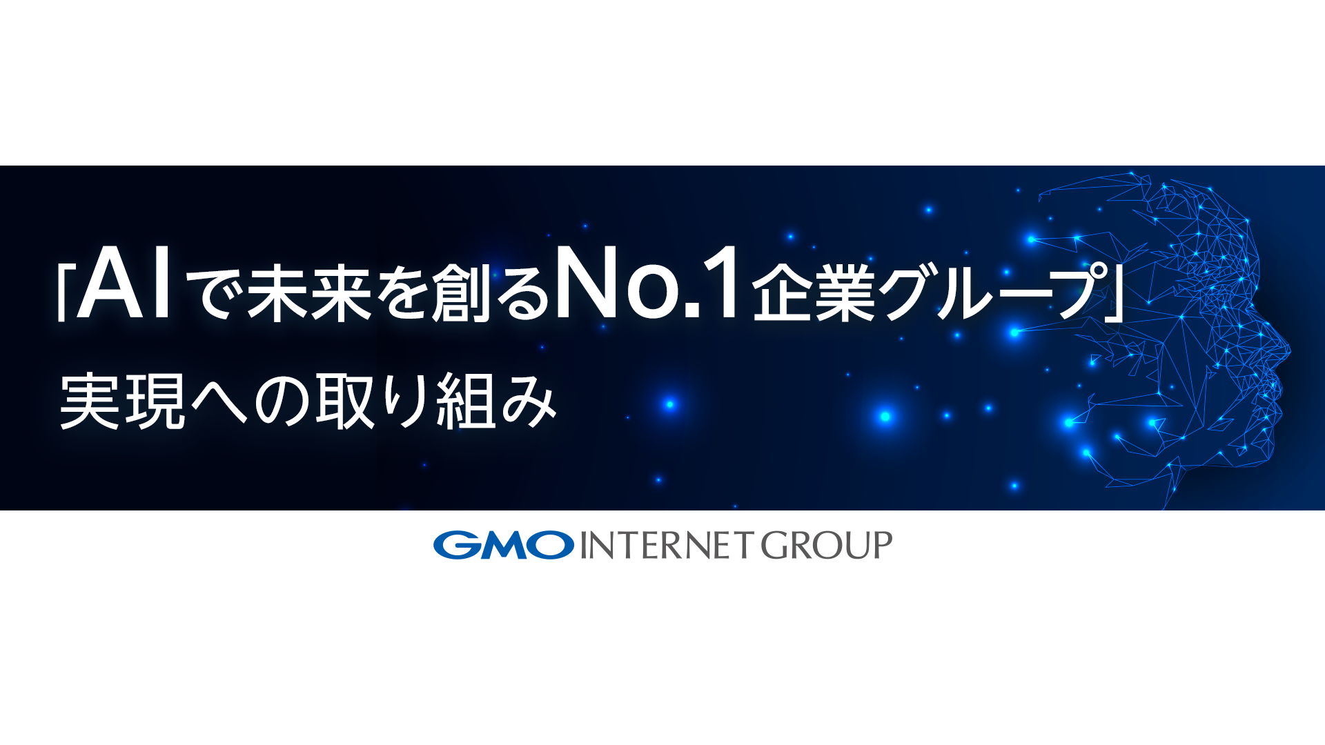 GMO-IG、「Gemini」「Claude3」が「Slack」で利用可能に | GMOインターネットグループ株式会社