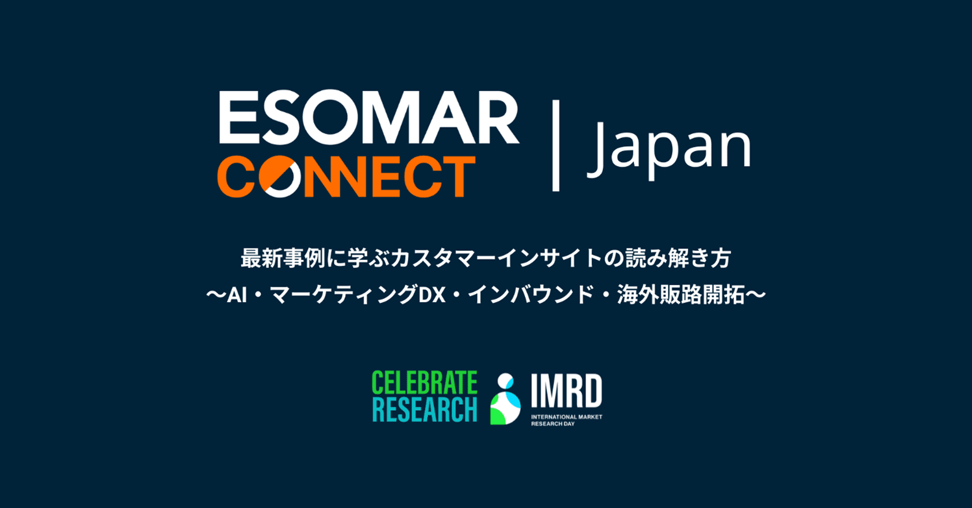 マーケティング・リサーチと消費者インサイトの“今”が分かるイベント 「ESOMAR Connect Japan 2024」にGMOリサーチ&AIが登壇 | GMOインターネットグループ株式会社