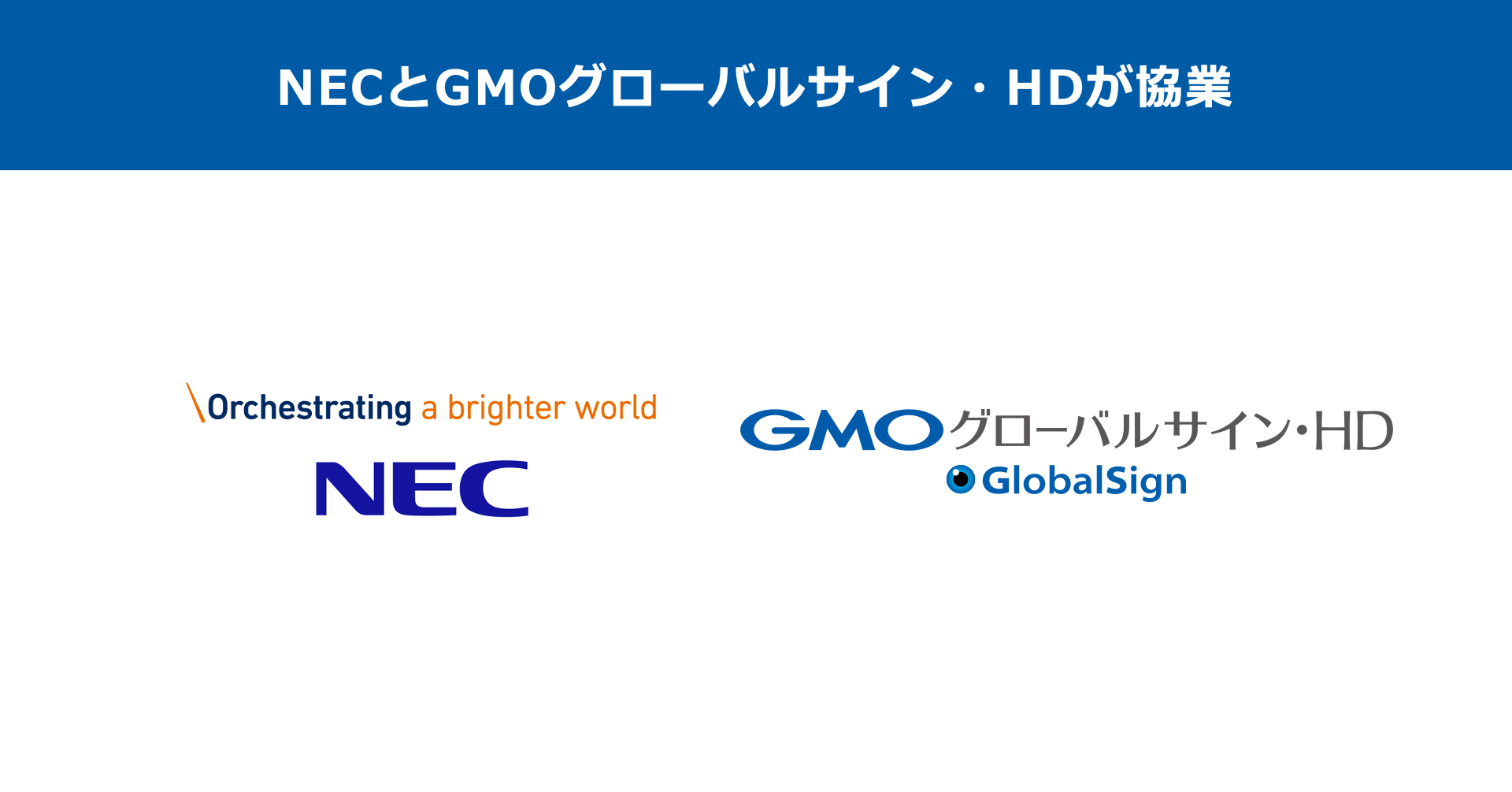 NEC「GPRIME文書管理」と GMOグローバルサイン・HD「GMOサイン」が連携 | GMOインターネットグループ株式会社