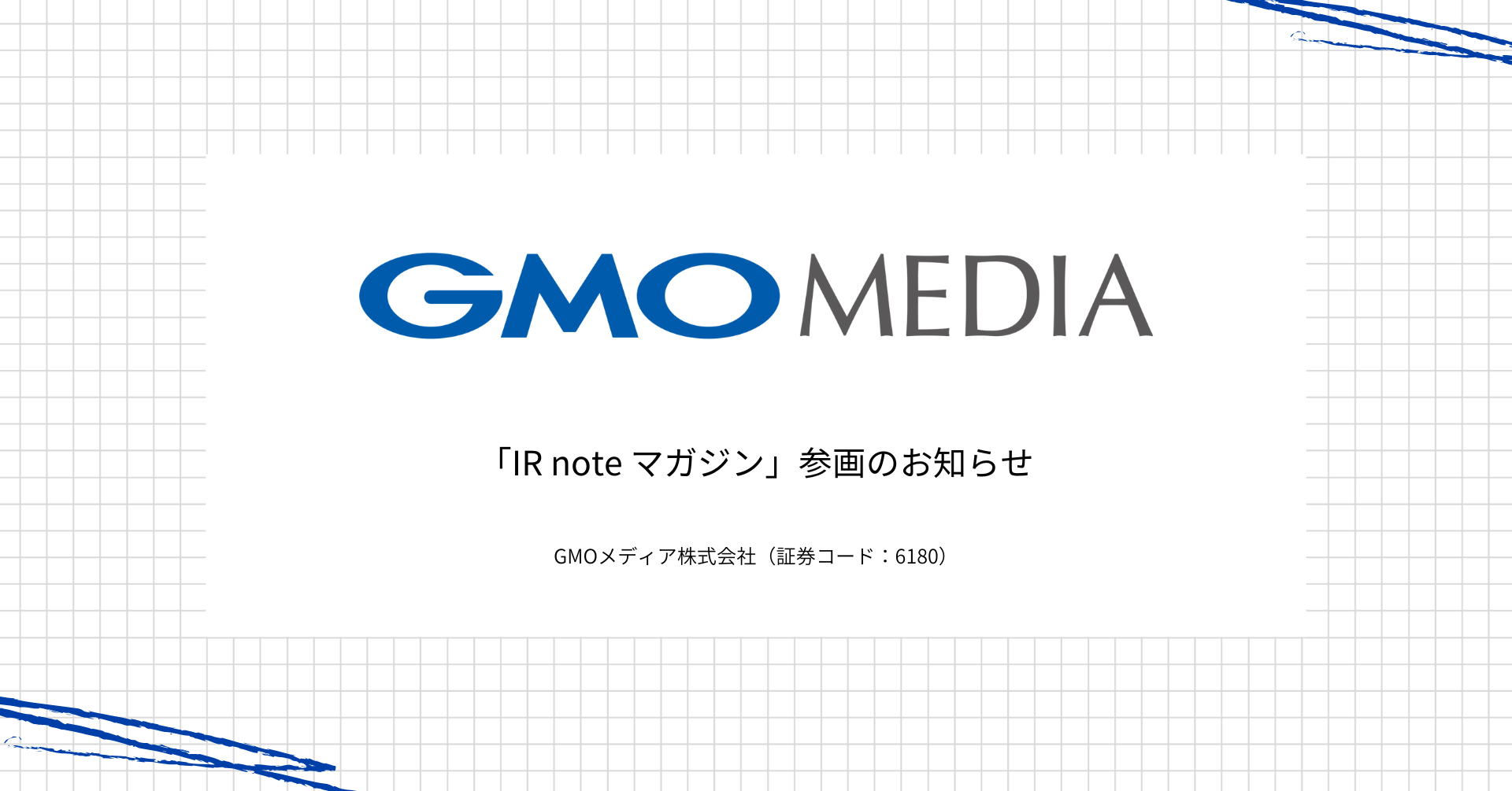GMOメディア、メディアプラットフォームnoteにて 「IR note マガジン」に参画 | GMOインターネットグループ株式会社
