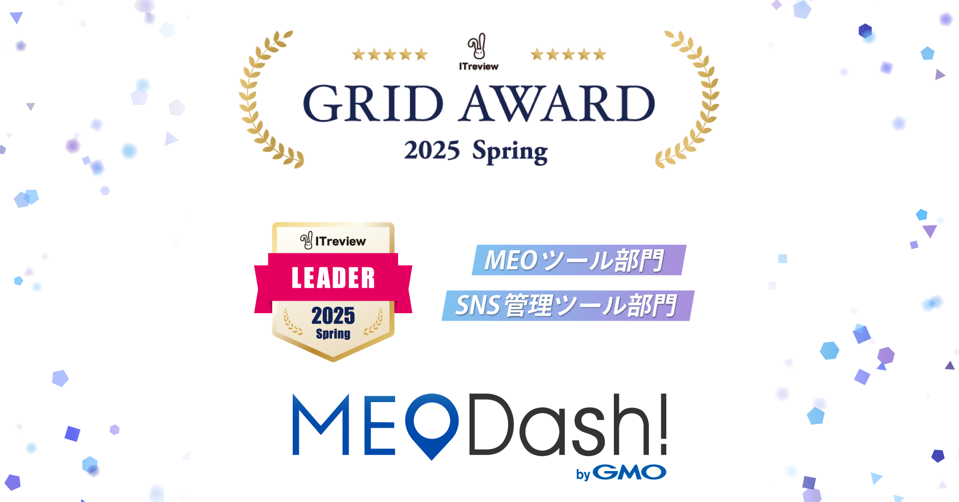『MEO Dashboard byGMO』、 「ITreview Grid Award 2025 Spring」のMEO部門・SNS管理部門にて 『Leader』賞を受賞 | GMO ...