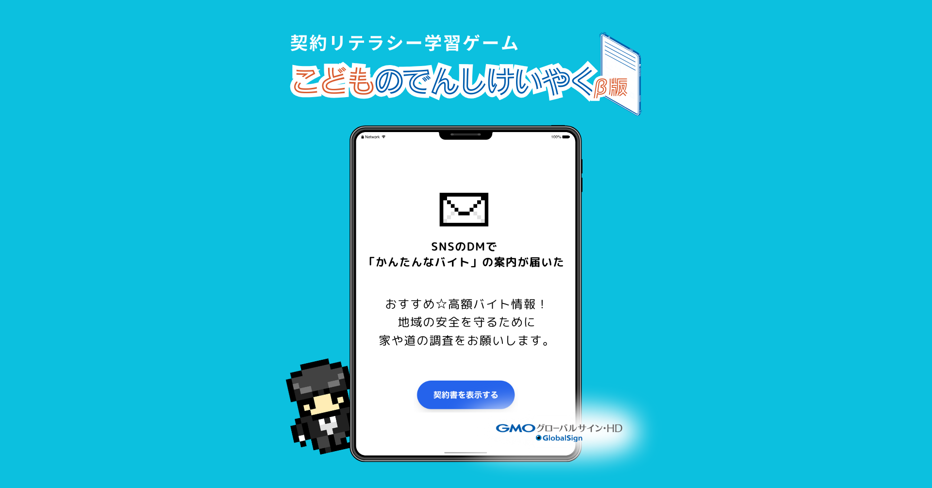 業界初・ネットトラブルを防ぐ「契約リテラシー」学習ゲームを 無償提供開始、まずは子ども向け職業体験イベントに出展 | GMOインターネット ...