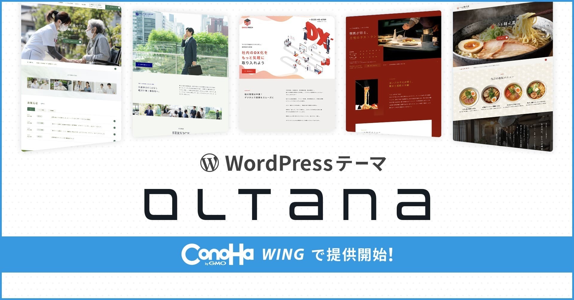 GMOインターネット、レンタルサーバー『ConoHa WING byGMO』で WordPressテーマ「OLTANA」を国内初提供 | GMOインターネットグループ株式会社