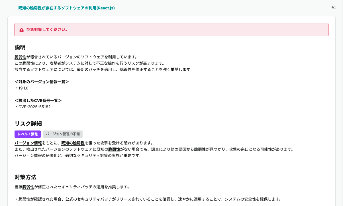 GMOサイバーセキュリティ byイエラエ、 「GMOサイバー攻撃 ネットde診断 ASM」で React.jsの深刻な脆弱性「React2Shell」に緊急対応 | GMOインターネット ...